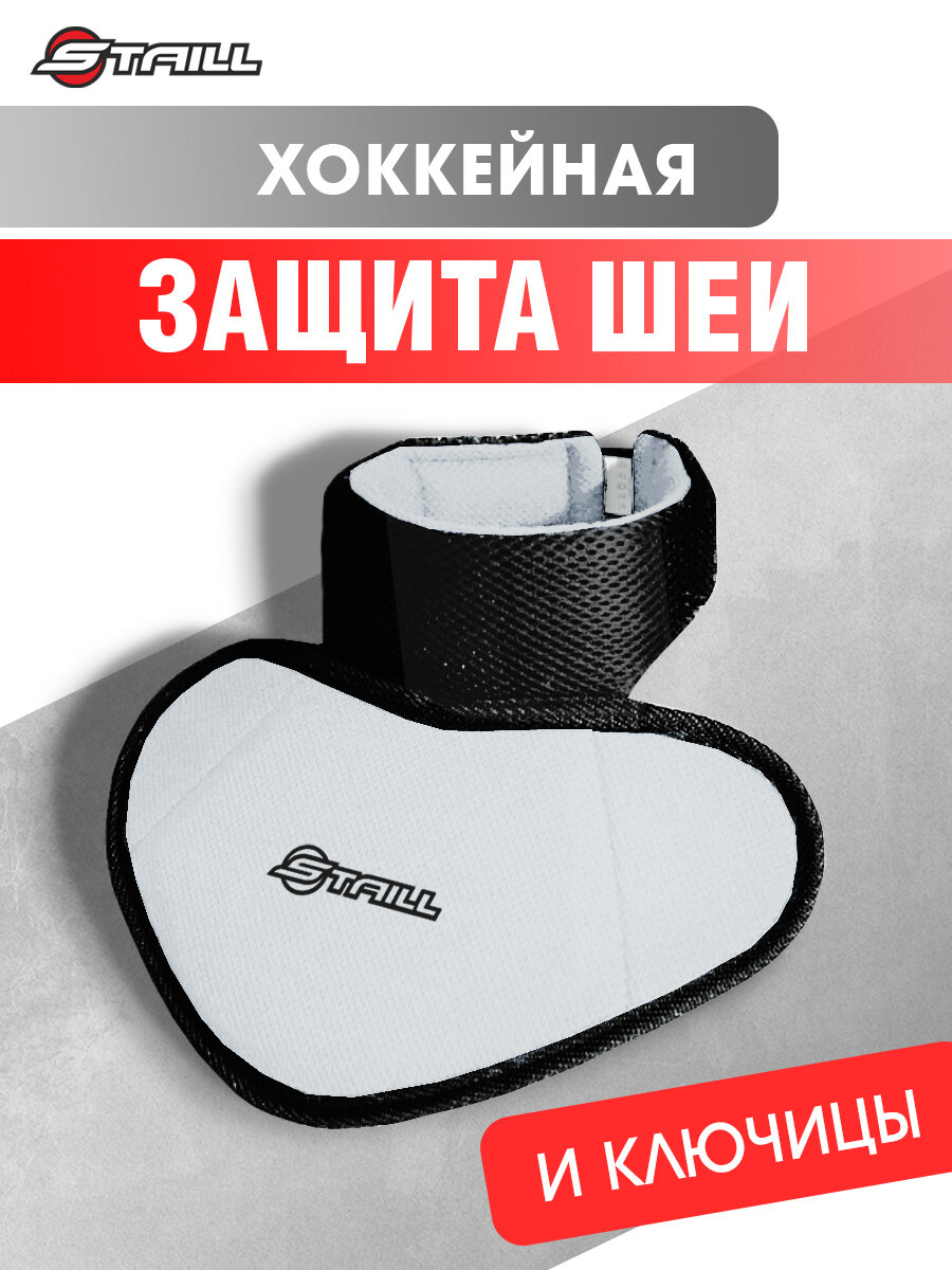Защита шеи игрока Staill, для хоккея, цвет белый, размер взрослый (SR)