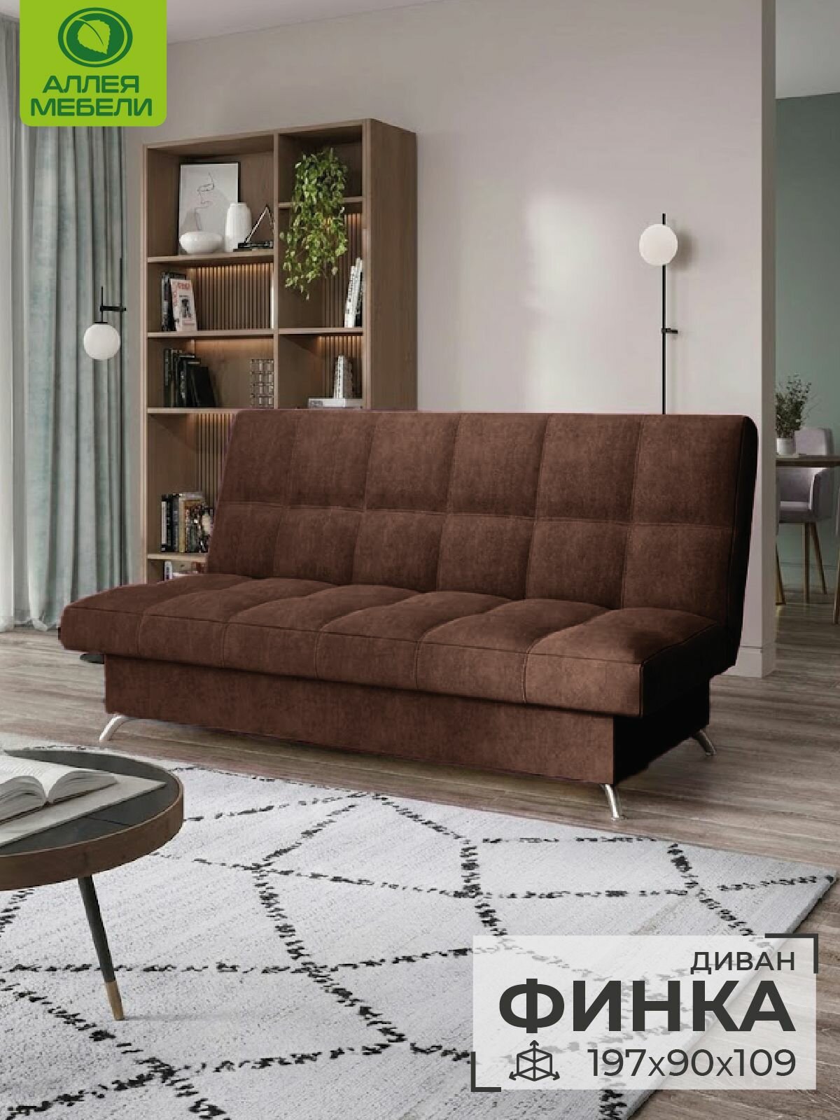 Диван-книжка прямой двухспальный финка НПБ, 197x90x109 см, Велюр темно-коричневый, Lovers 31