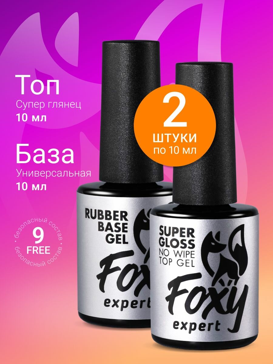 Набор база топ для ногтей от Foxy Expert