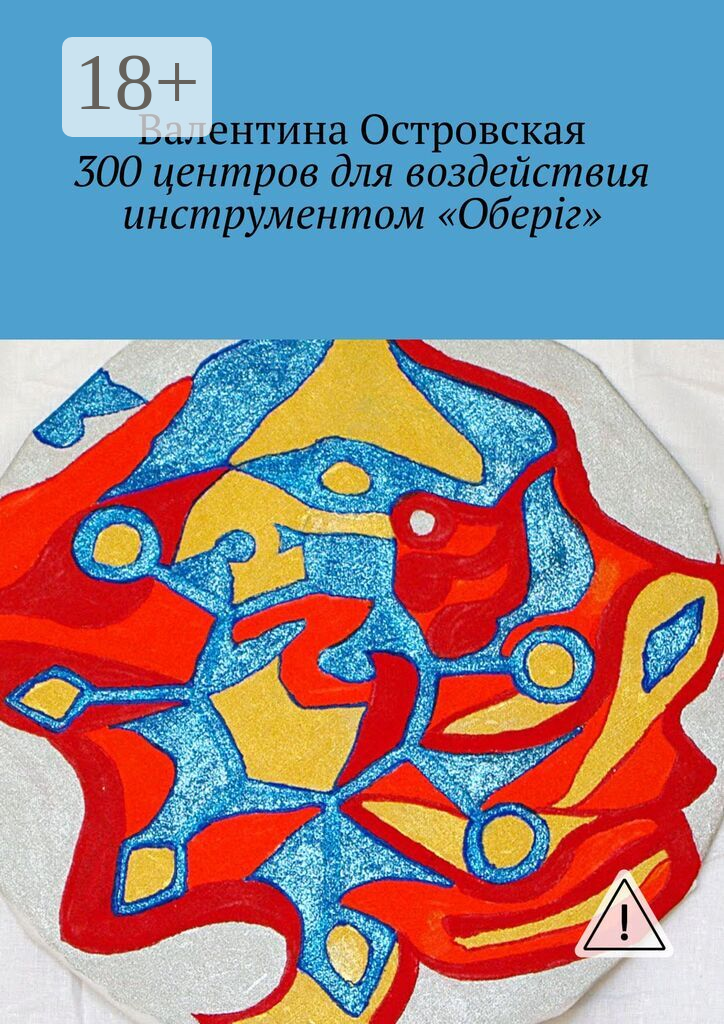 300 центров для воздействия инструментом «Оберіг»