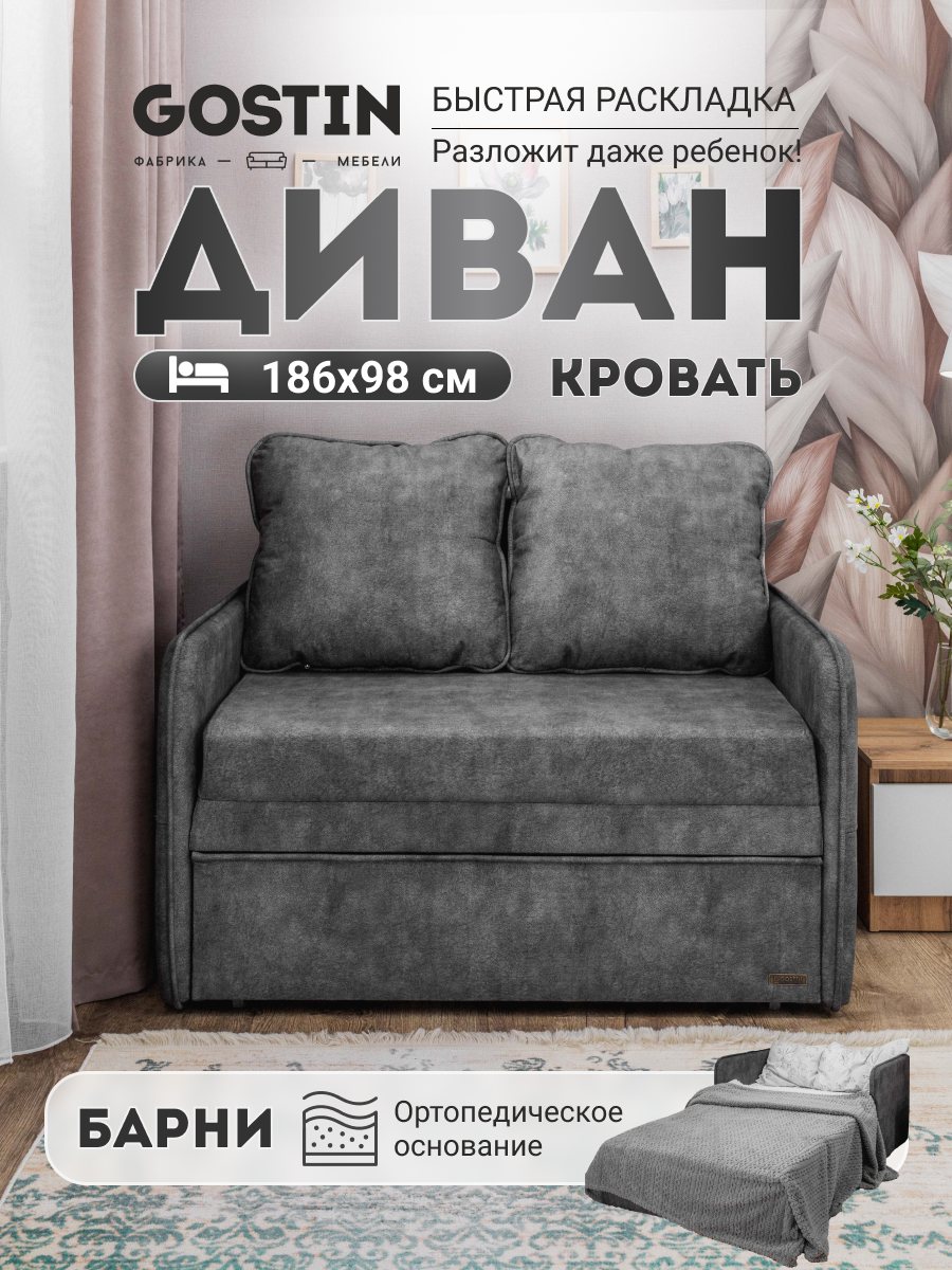 Диван раскладной GOSTIN Барни 113х82х75, выкатной трансформер для кухни, детский диван, серый