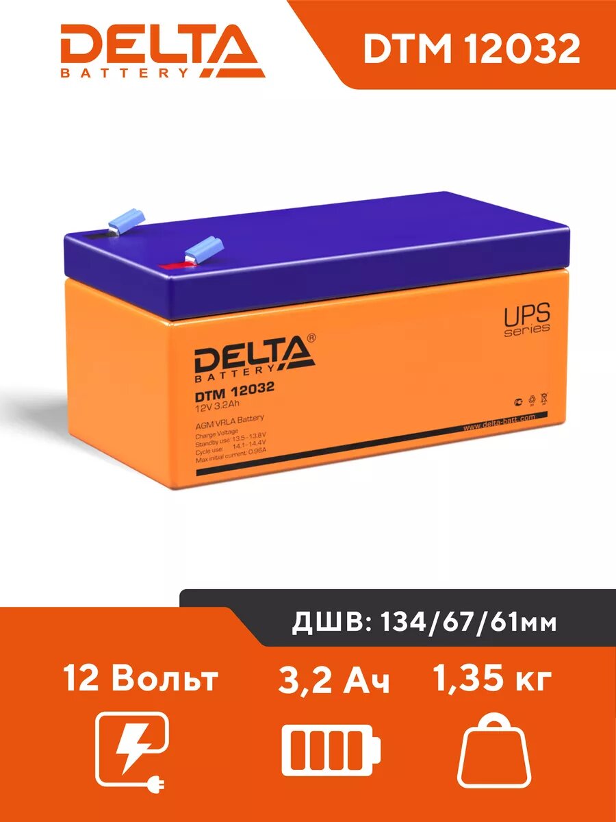 Аккумулятор 12V 3,2Ah для ИБП DTM 12032