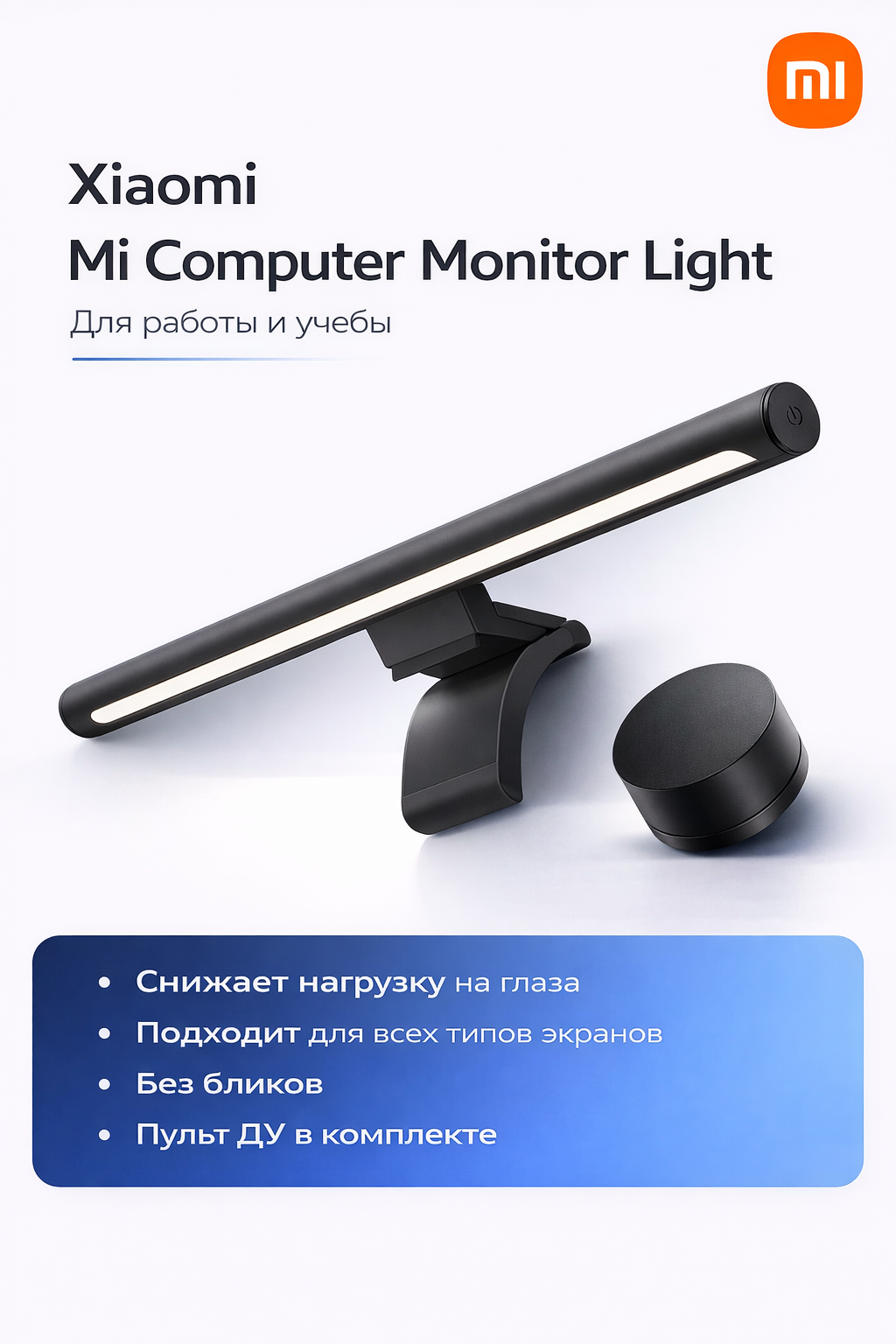 Лампа для монитора Xiaomi Mi Computer Monitor Light Bar 1S MJGJD02YL, с беспроводным пультом