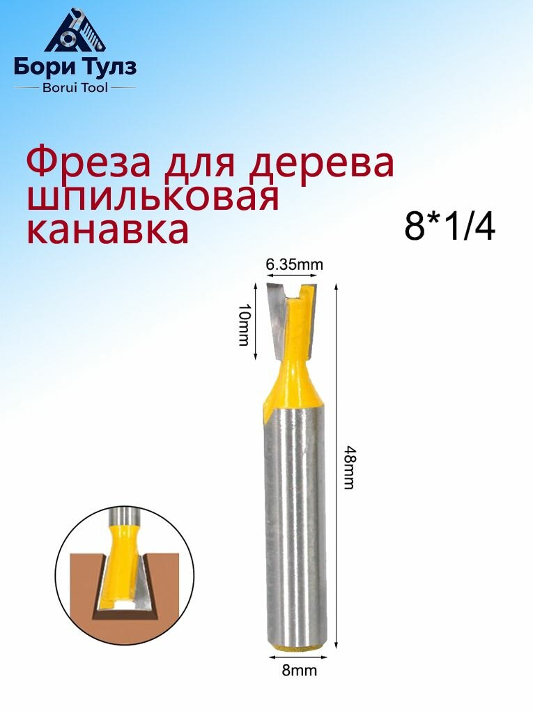 Фреза пазовая "ласточкин хвост" (угловая)/cmt фреза 6.35 мм, твердосплавная (ТС), для дерева, хвостовик 8 мм