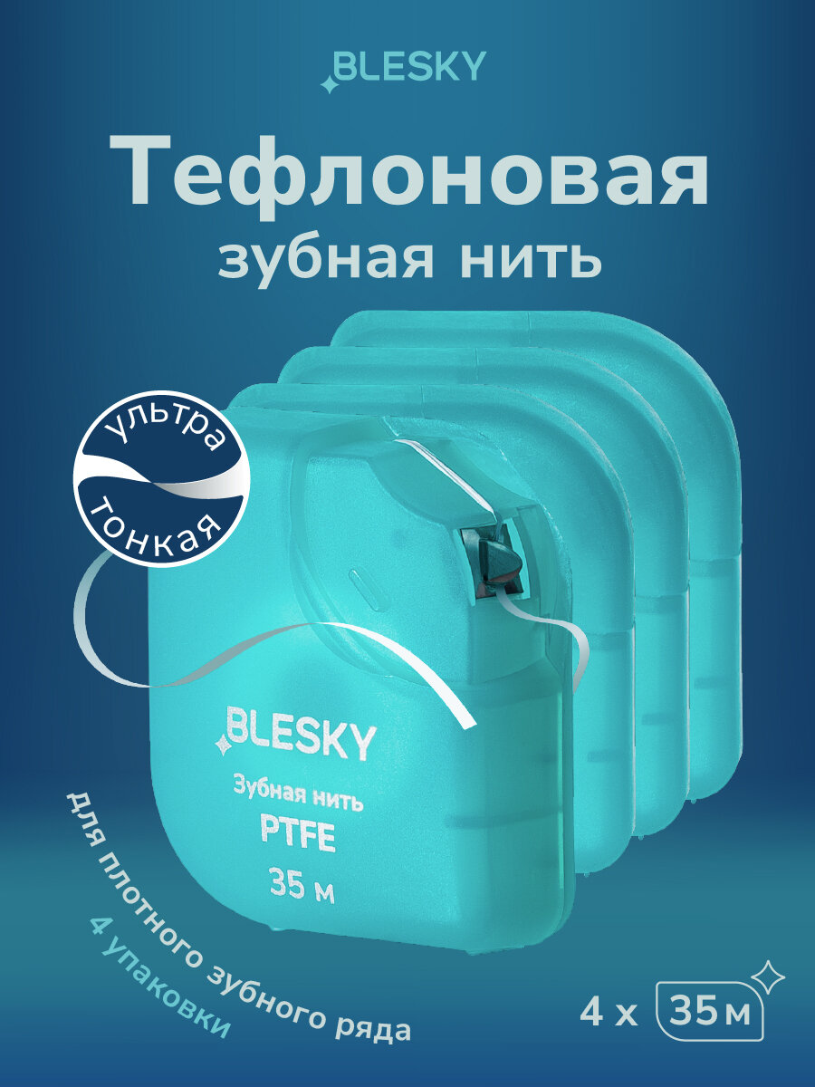 Плоская тефлоновая зубная нить BLESKY PTFE, 35 м, 4 шт