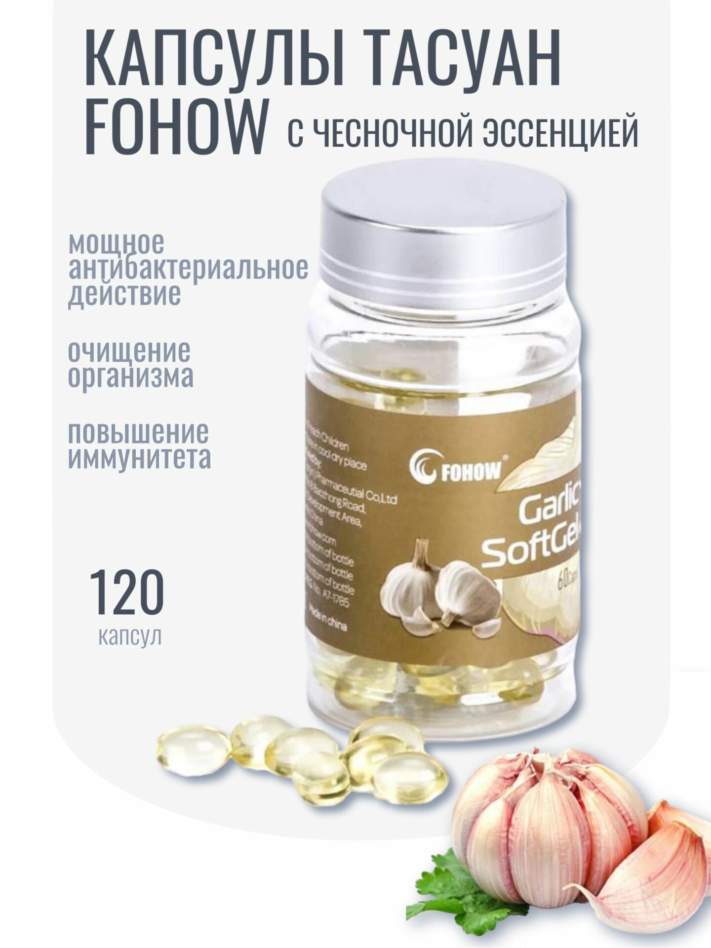 Мягкие капсулы Тасуан Фохоу