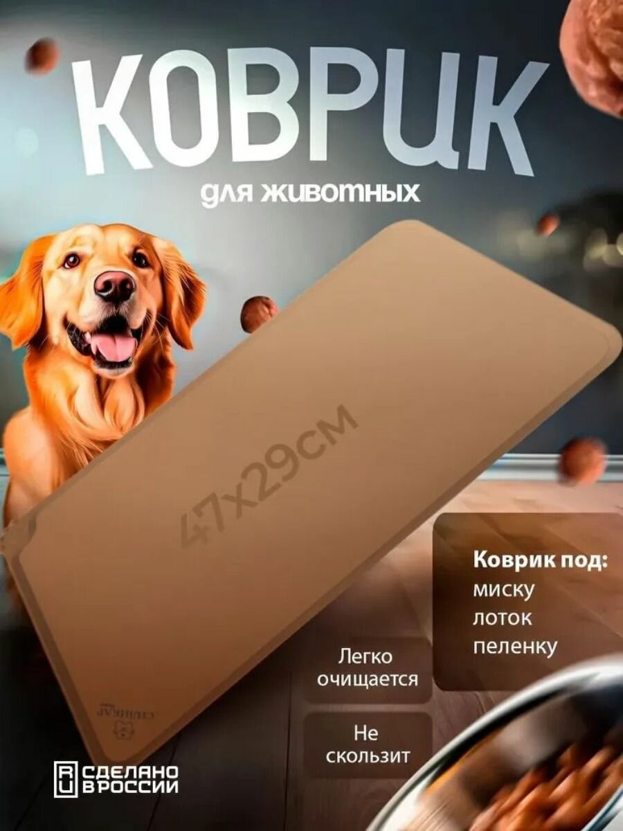 Силиконовый коврик под миску лоток силикар