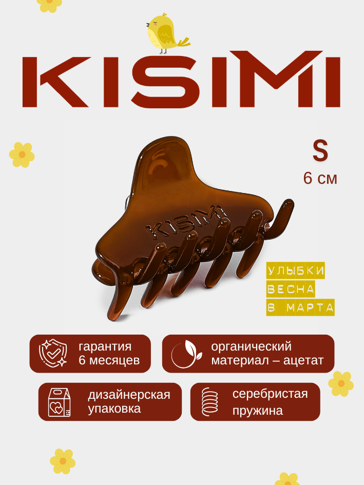 Крабик для волос KISIMI, размер S, цвет: горячий шоколад, коллекция: MONOCHROME, 1 шт