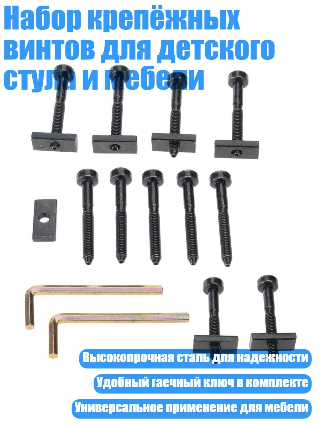 Набор крепёжных винтов для детского стула и мебели, B