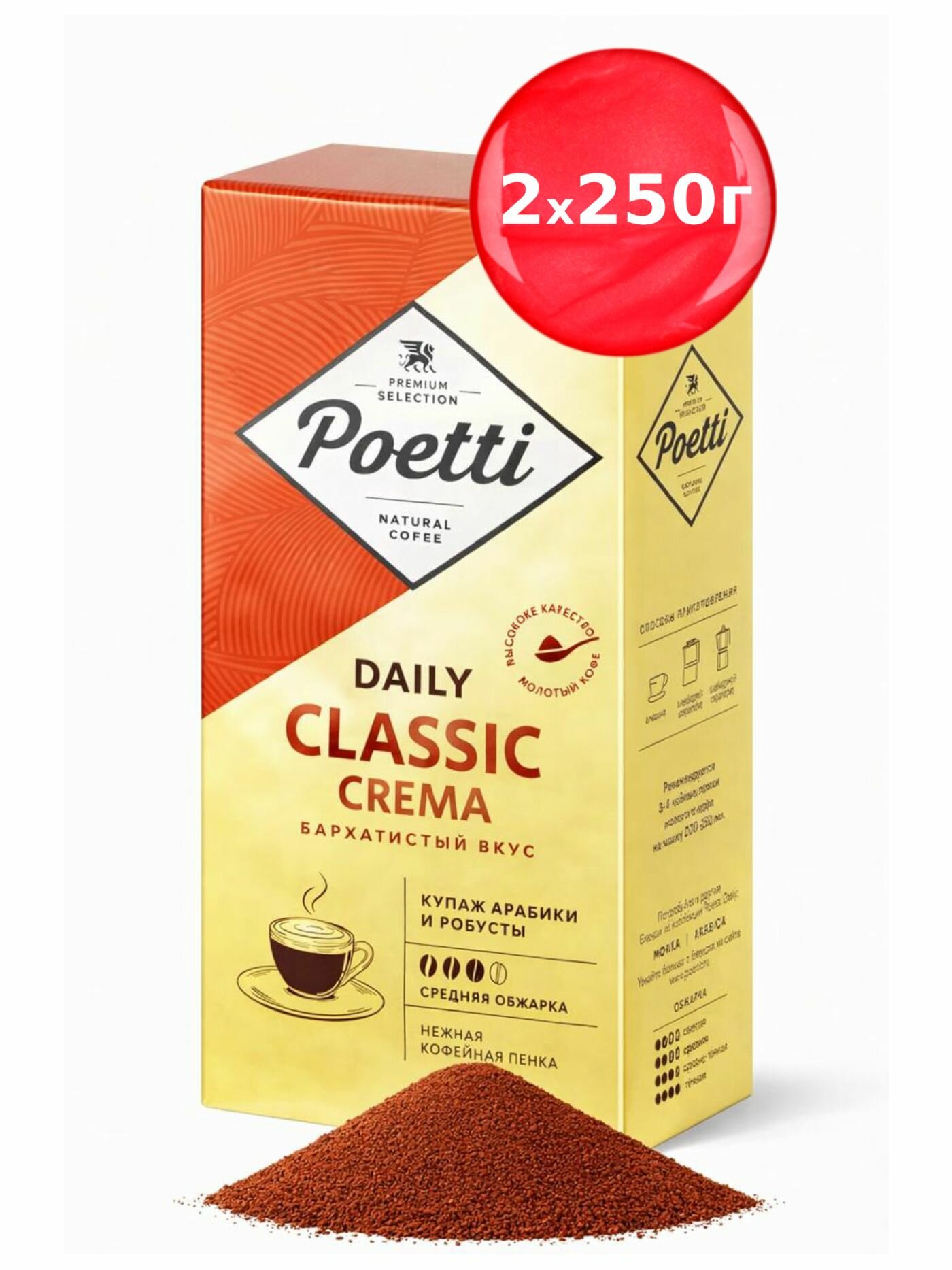Кофе молотый Poetti Classic Crema Арабика/Робуста, 250 г х 2 шт