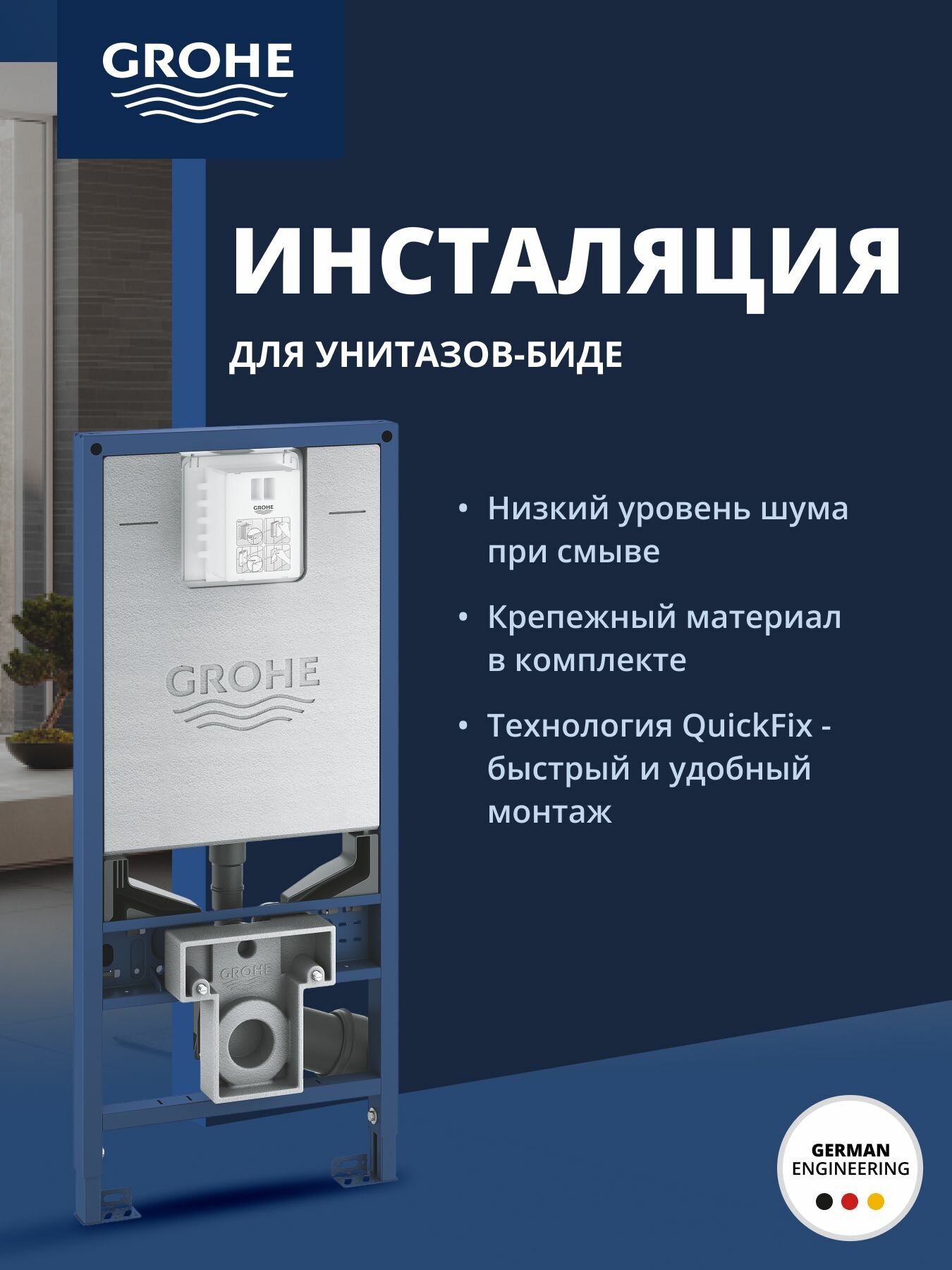 Система инсталляции для подвесного унитаза GROHE Rapid SLX (39596000)