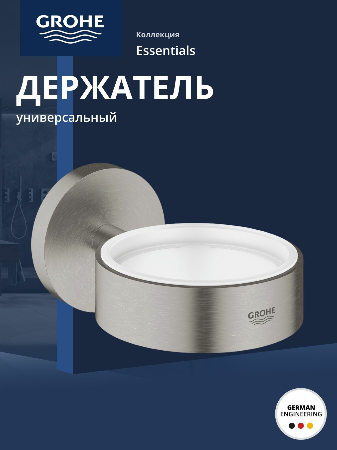 Держатель GROHE Essentials, суперсталь (40369DC1)