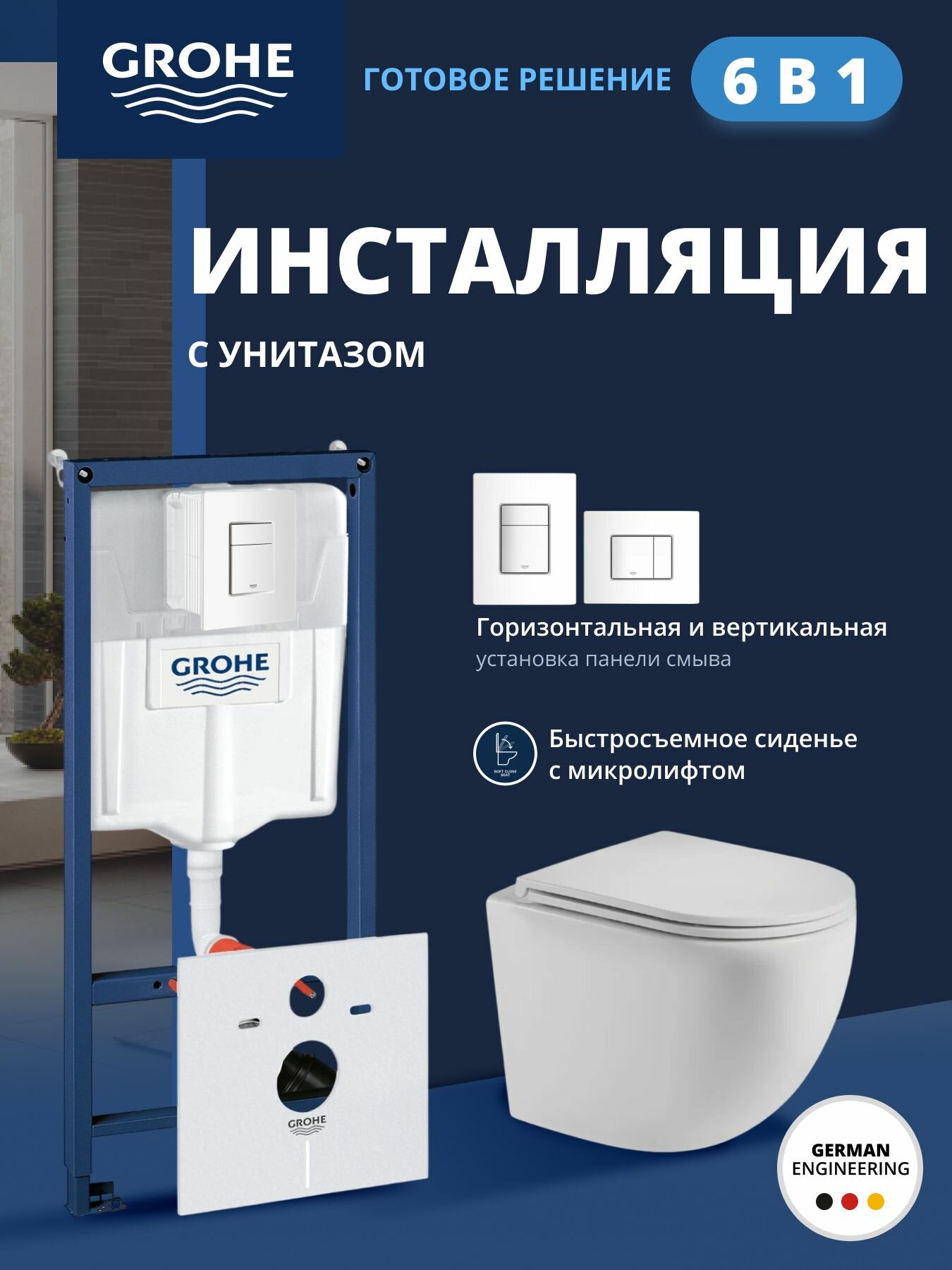 Комплект инсталляции GROHE Rapid SL с унитазом AQUAme AQM2002MW и сиденьем с микролифтом, белый матовый, панель альпин-белый (NW0286)