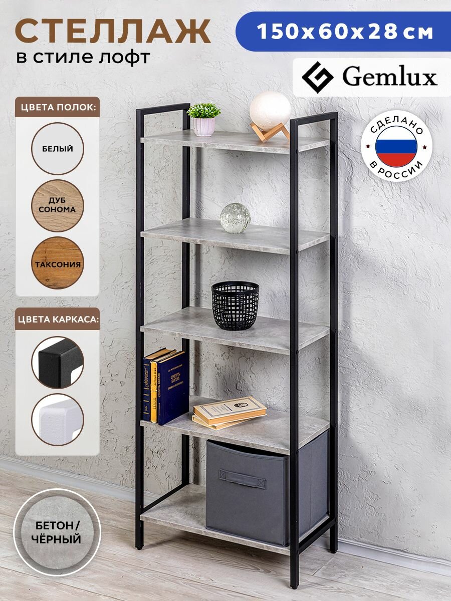 Стеллаж лофт GASTRORAG металлический напольный, для игрушек, для книг, для цветов, бетон