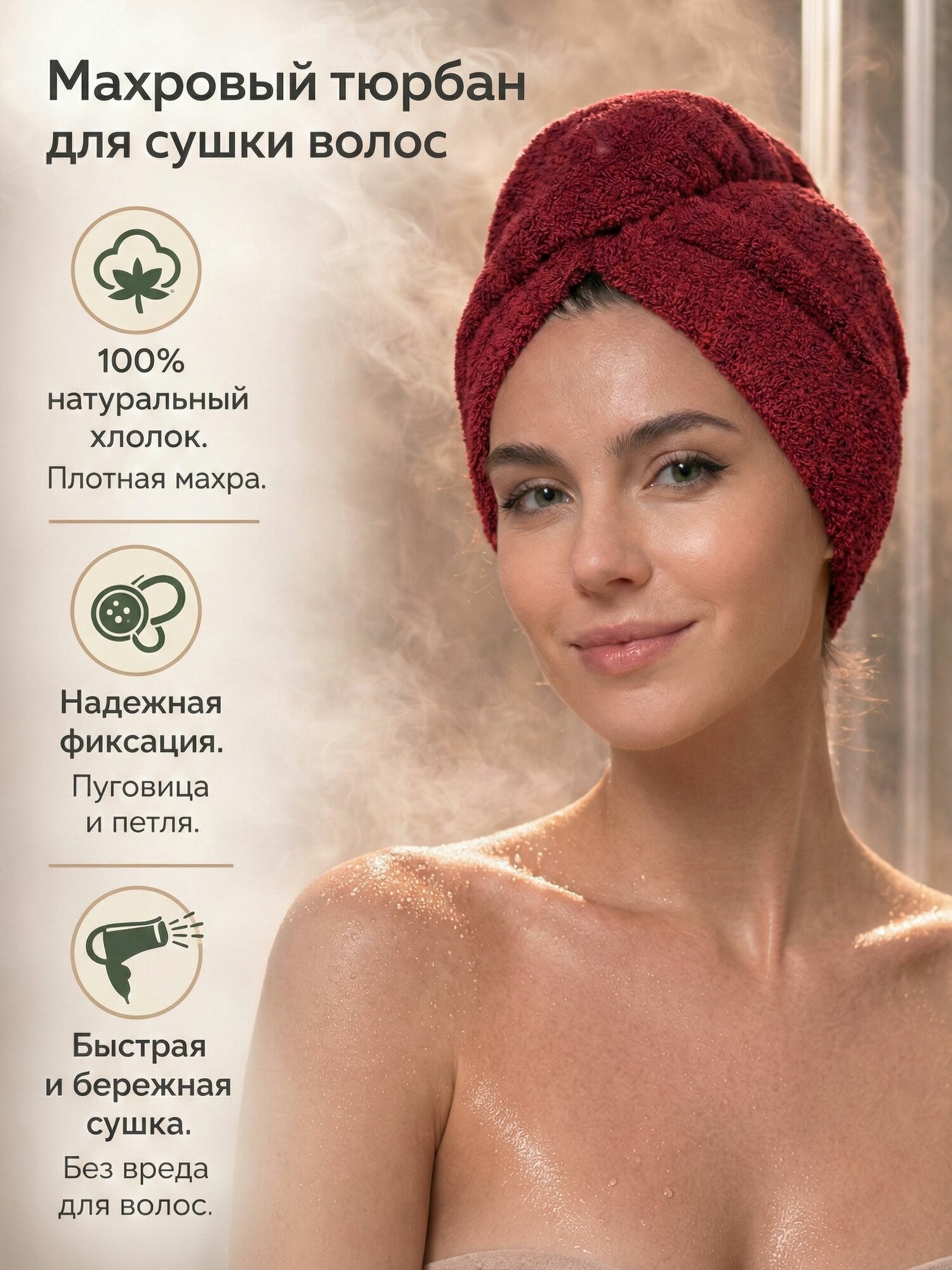 Тюрбан, чалма для сушки волос 100% хлопок цвет бордовый