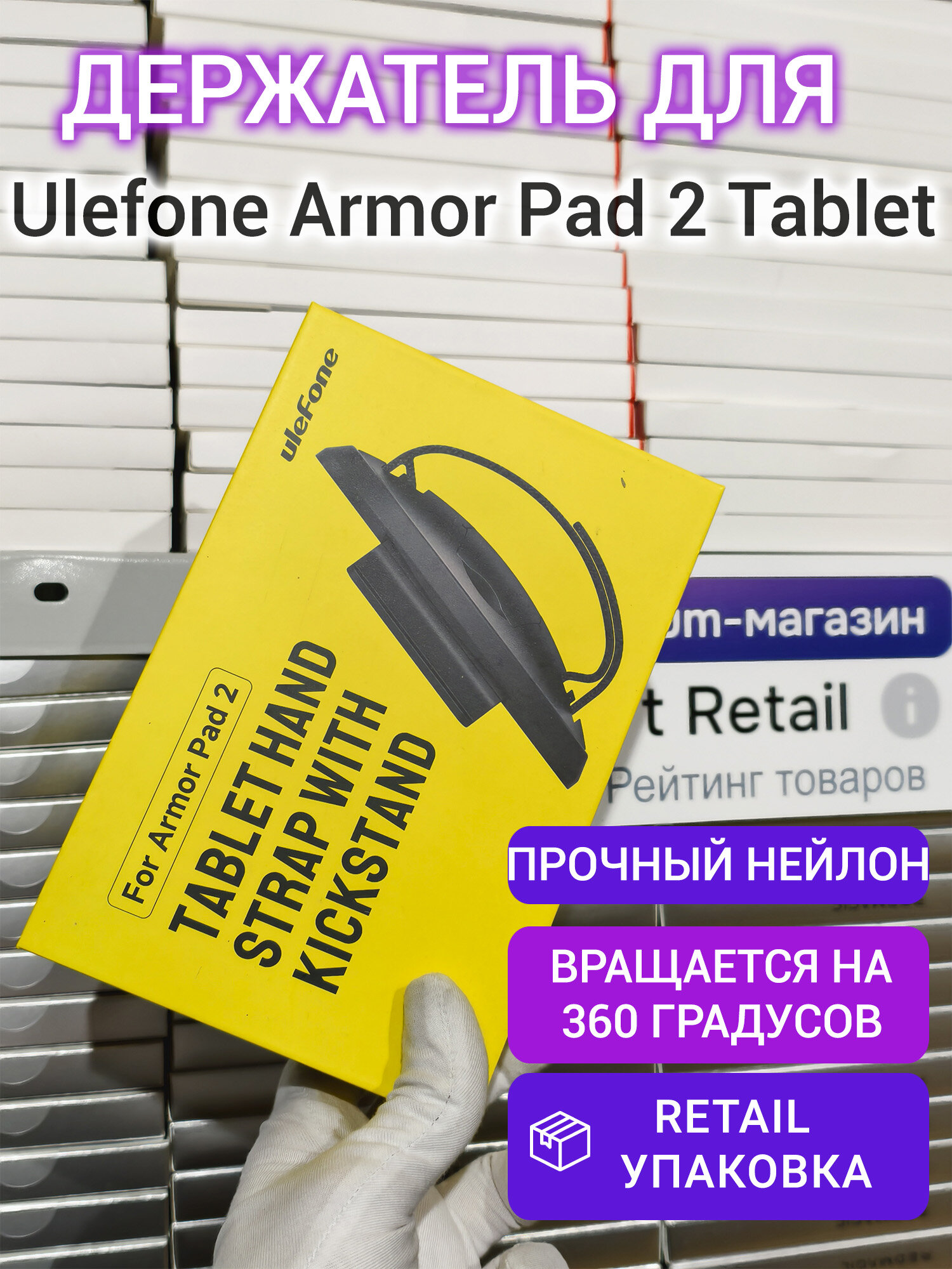Оригинальный держатель Ulefone Armor Pad 2 Tablet Hand Strap with Kickstand