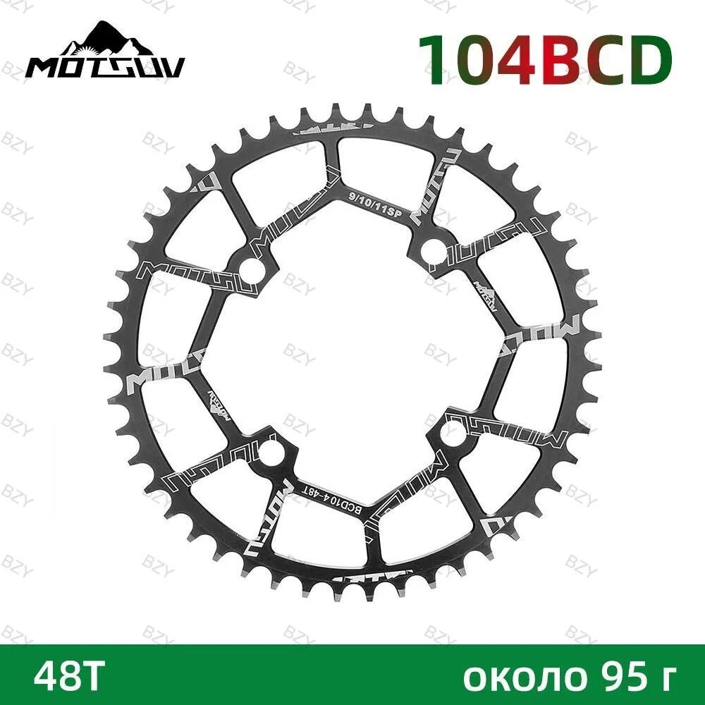 MOTSUV 104BCD Цепное кольцо 48T для Shimano/Sram, черный, алюминий