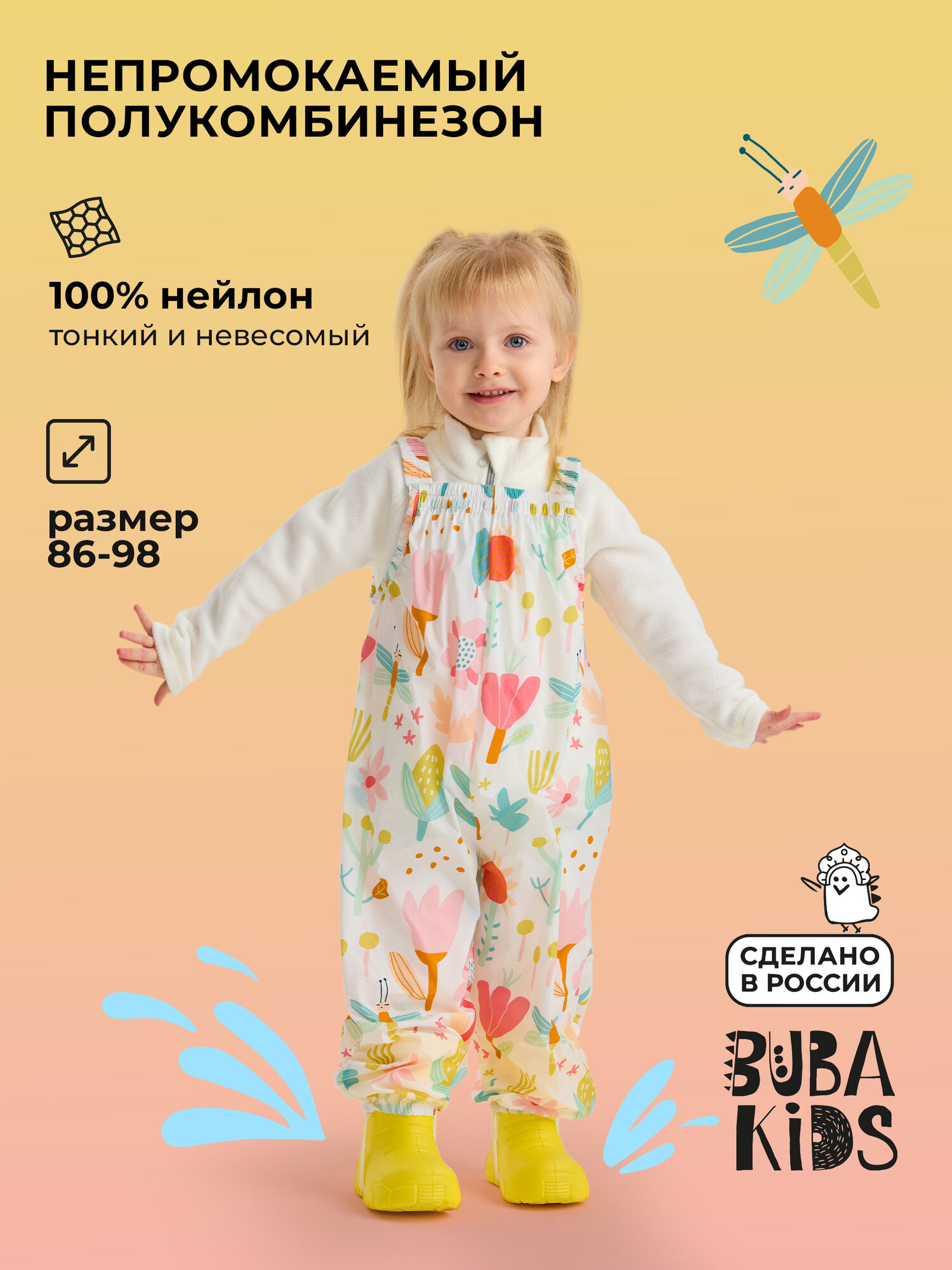 Полукомбинезон-дождевик Весна-лето 2026