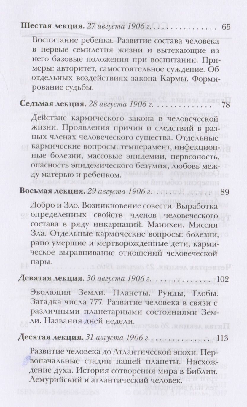 У врат теософии — фото 1