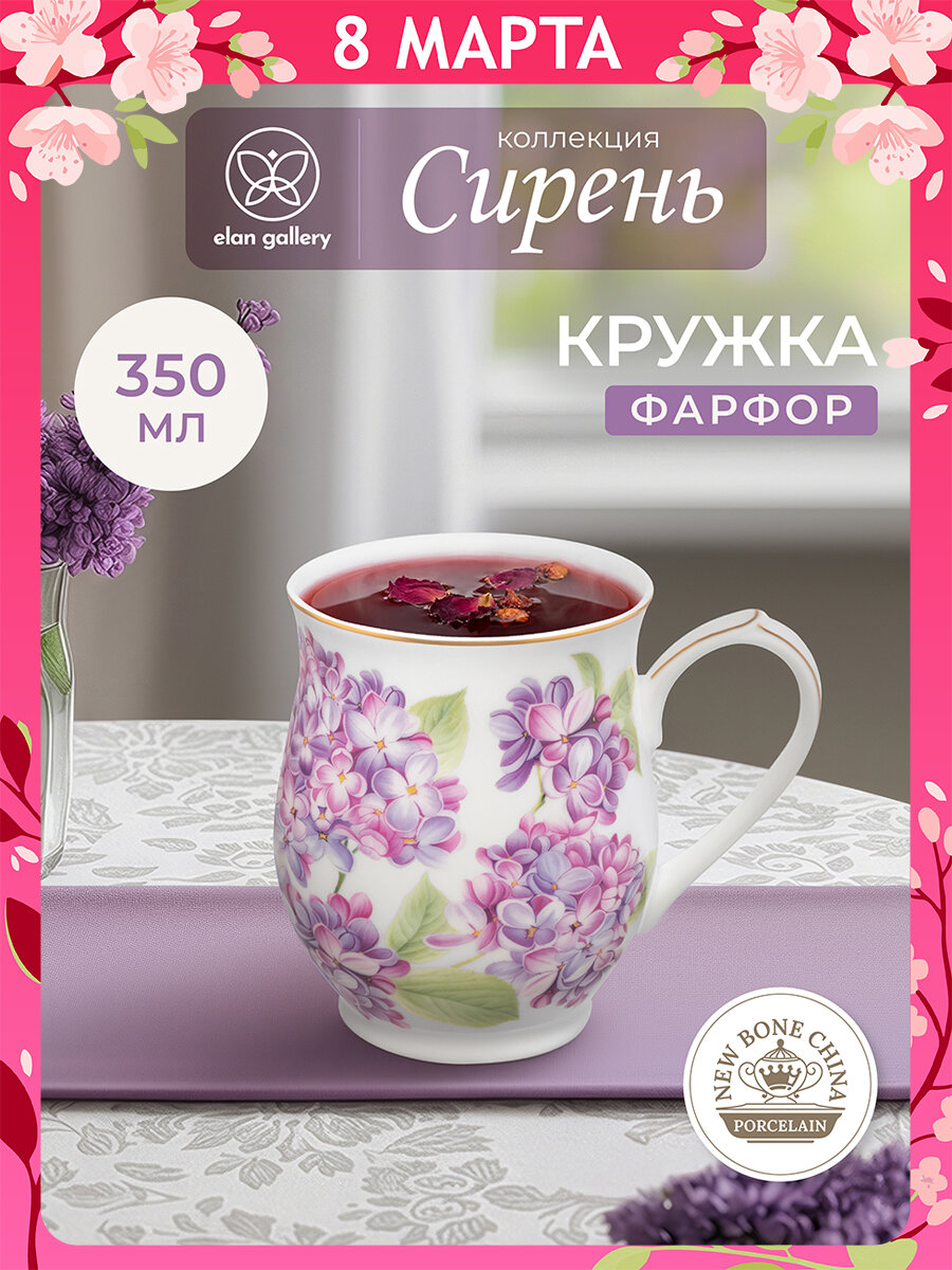 Кружка, чашка для чая, кофе 350 мл Elan Gallery Сирень бочонок, фарфор NEW BONE CHINA, 11,5х8,5х10 см