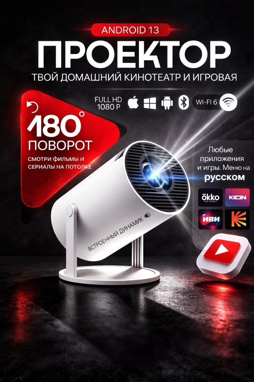Проектор для фильмов, Wi-Fi6, Bluetooth, Android 12, 1280x600 Full HD 4k, мини проектор, для телефона, видеопроектор