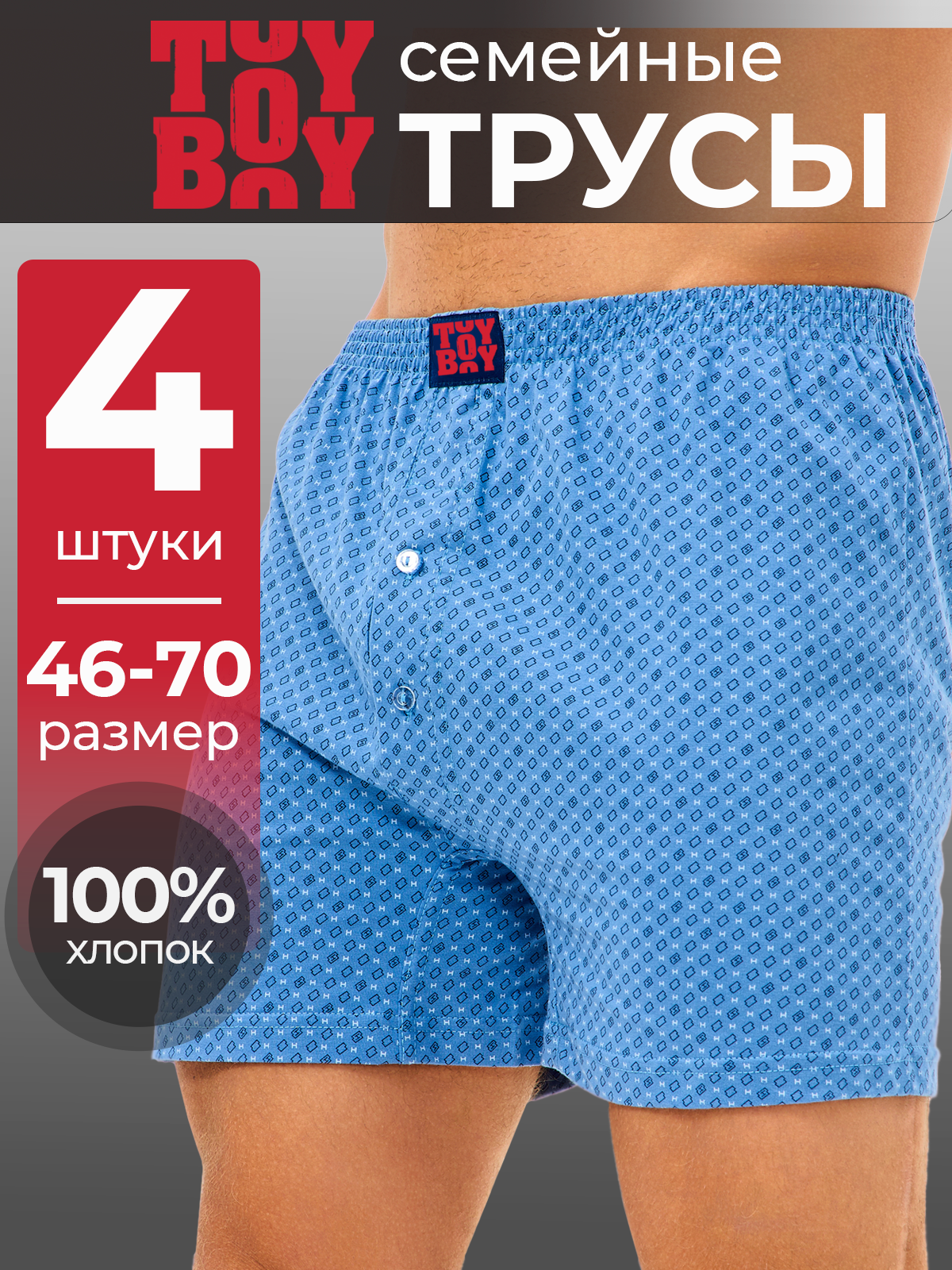 Трусы TOYBOY, комплект