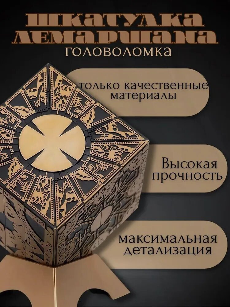 Шкатулка Лемаршана "Конфигурация плача" (Восставший из ада) для украшений