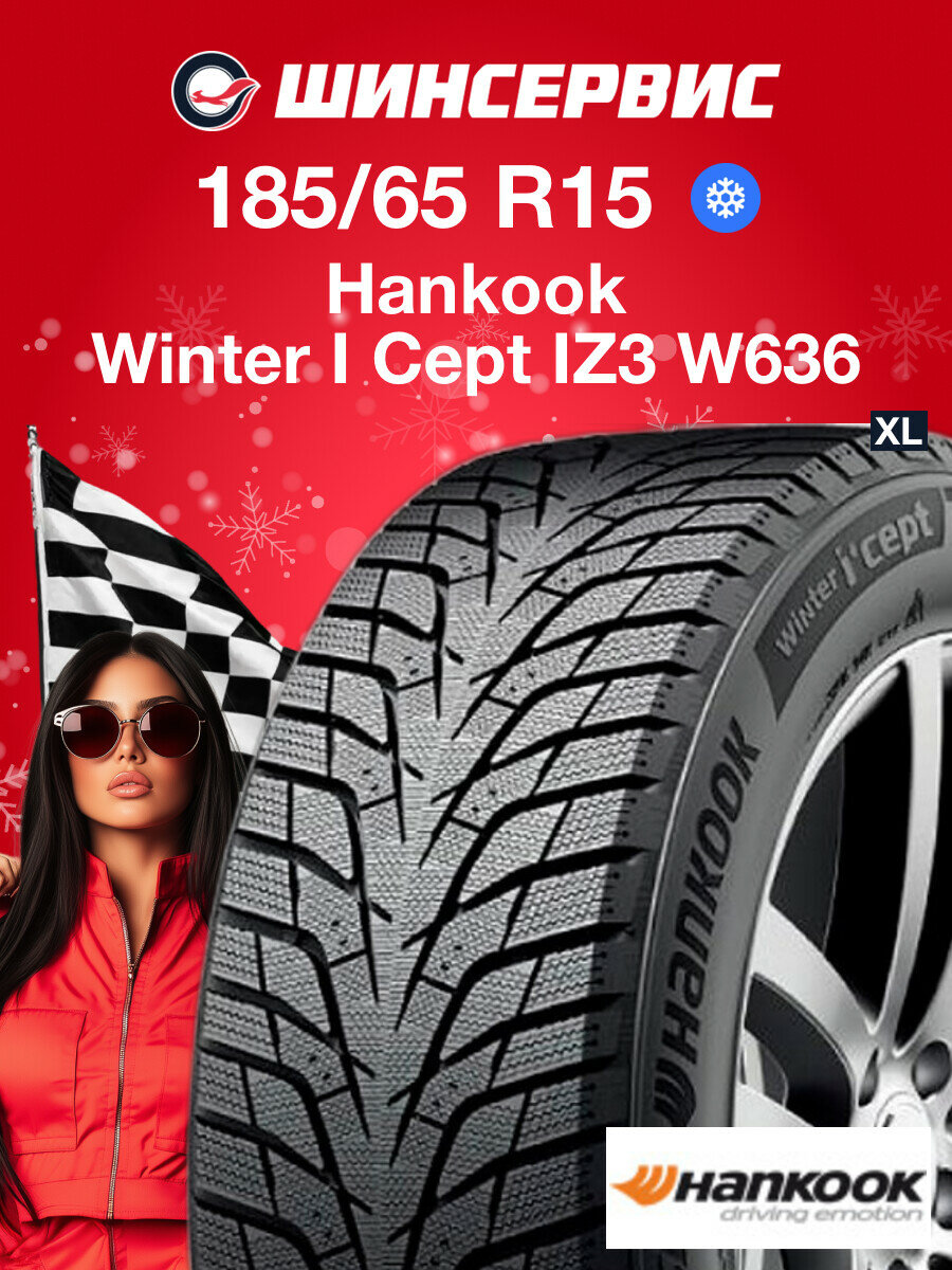 Зимняя нешипованная шина Hankook Winter I Cept IZ3 W636 185/65 R15 92T