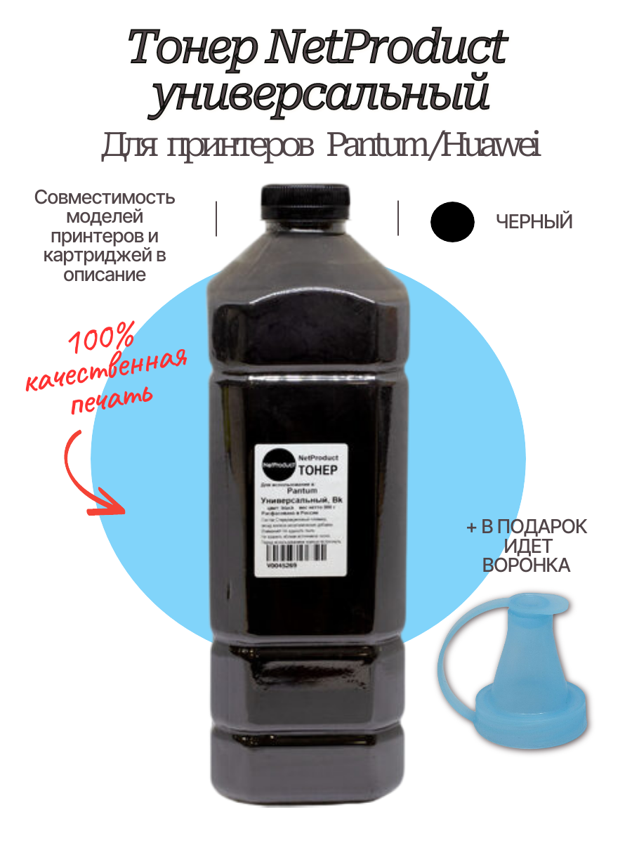 Тонер NetProduct для Pantum Универсальный, Bk, 500 г, канистра