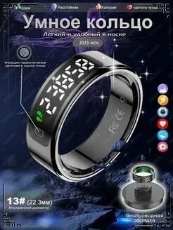 Умное кольцо 2025 NEW для здоровья, мониторинг калорий, пульса и сна, размер 13#, черное с беспроводной зарядкой