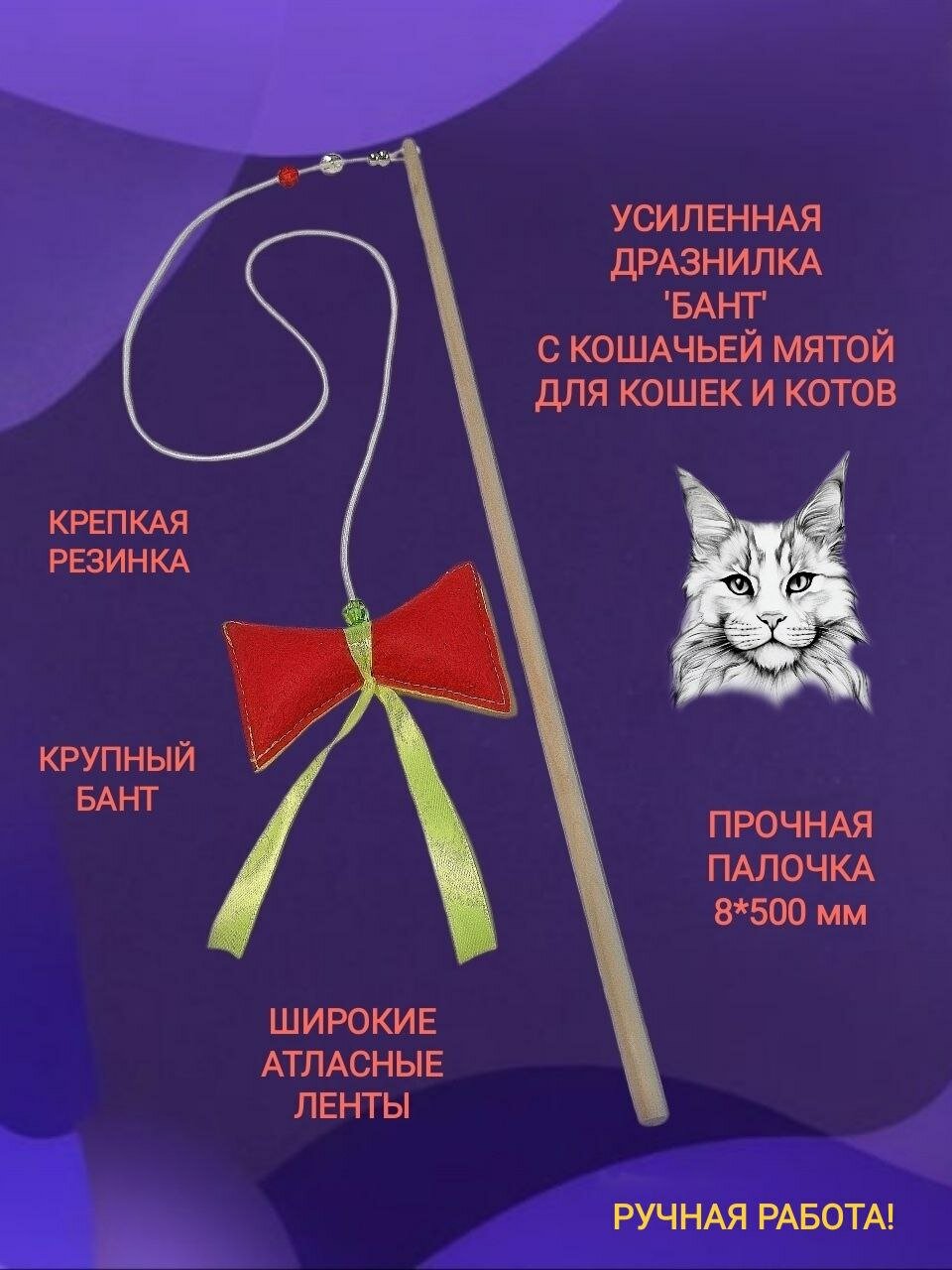 Дразнилка повышенной прочности "бант" с кошачьей мятой для котов и кошек