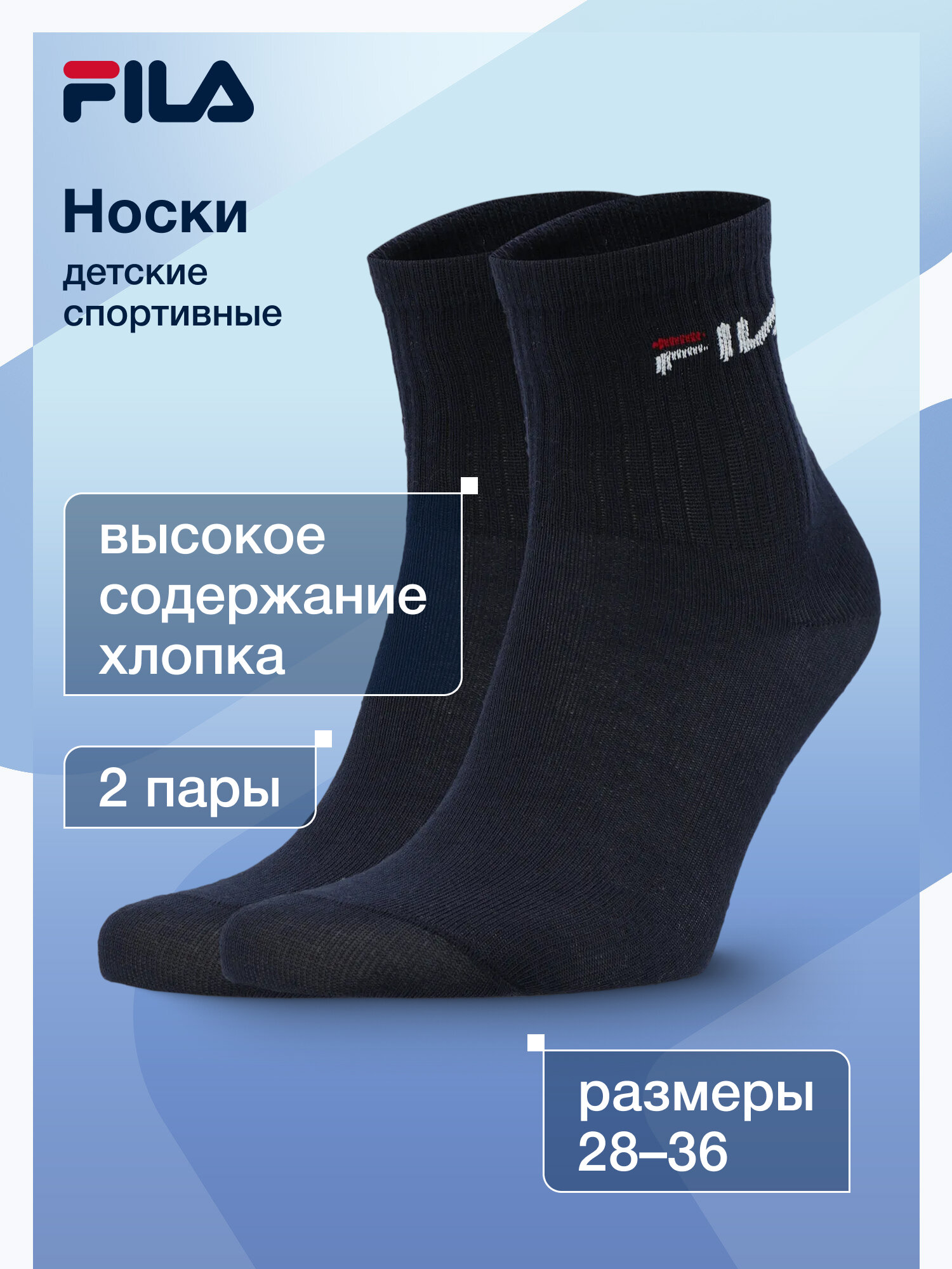 Носки