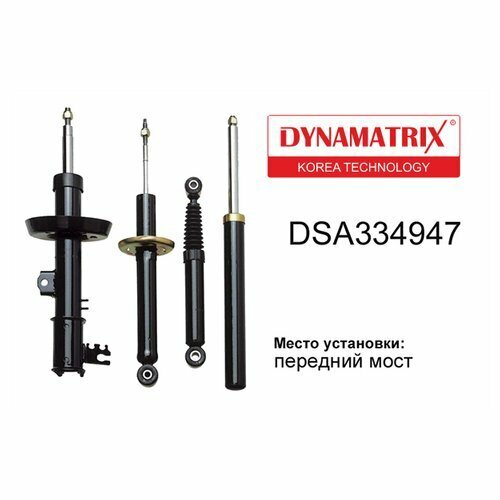 Амортизатор подвески газонаполненный Dynamatrix-Korea DSA334947 для Ford Galaxy; SEAT Alhambra; VW Sharan