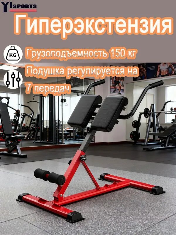 Гиперэкстензия для спины и пресса, длина: 104 см, ширина: 47 см