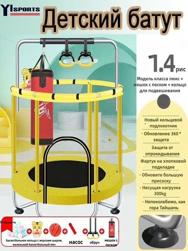 Батут детский с защитной сеткой и аксессуарами, гимнастический батут для дома