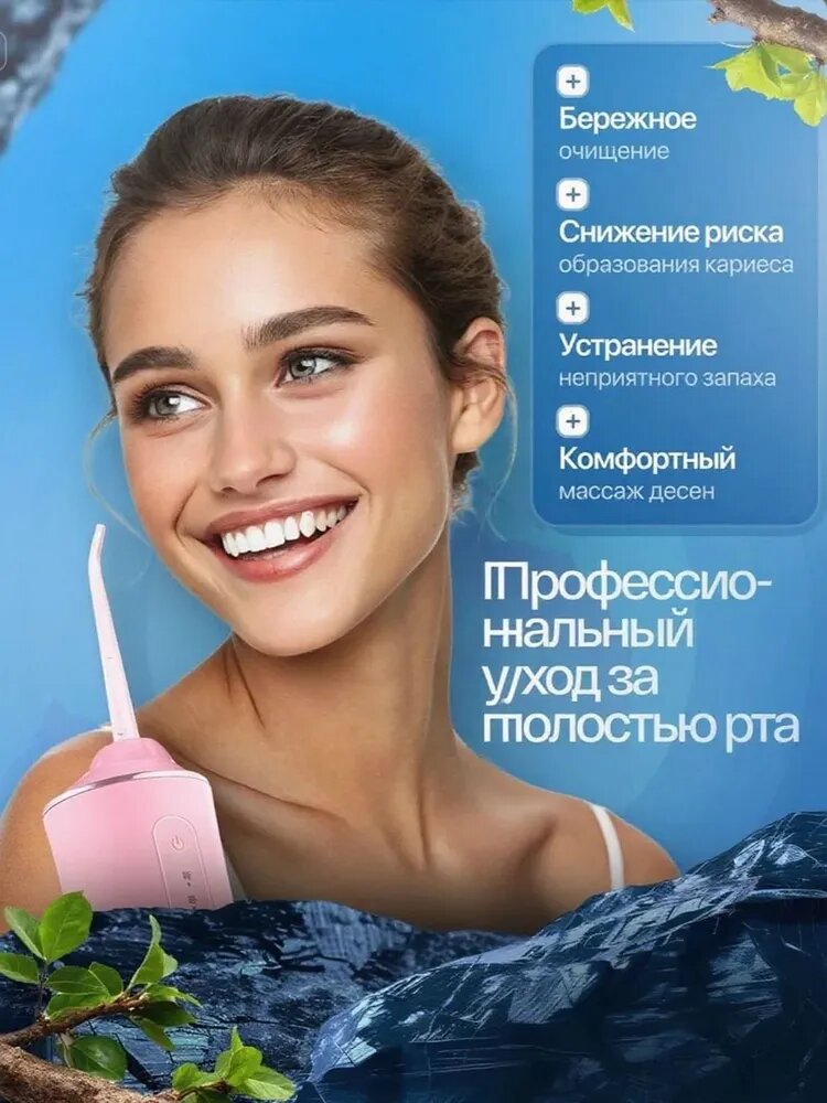 Ирригатор для полости рта портативный, 4 насадки, 3 режима работы, объем резервуара 230 мл — фото 1