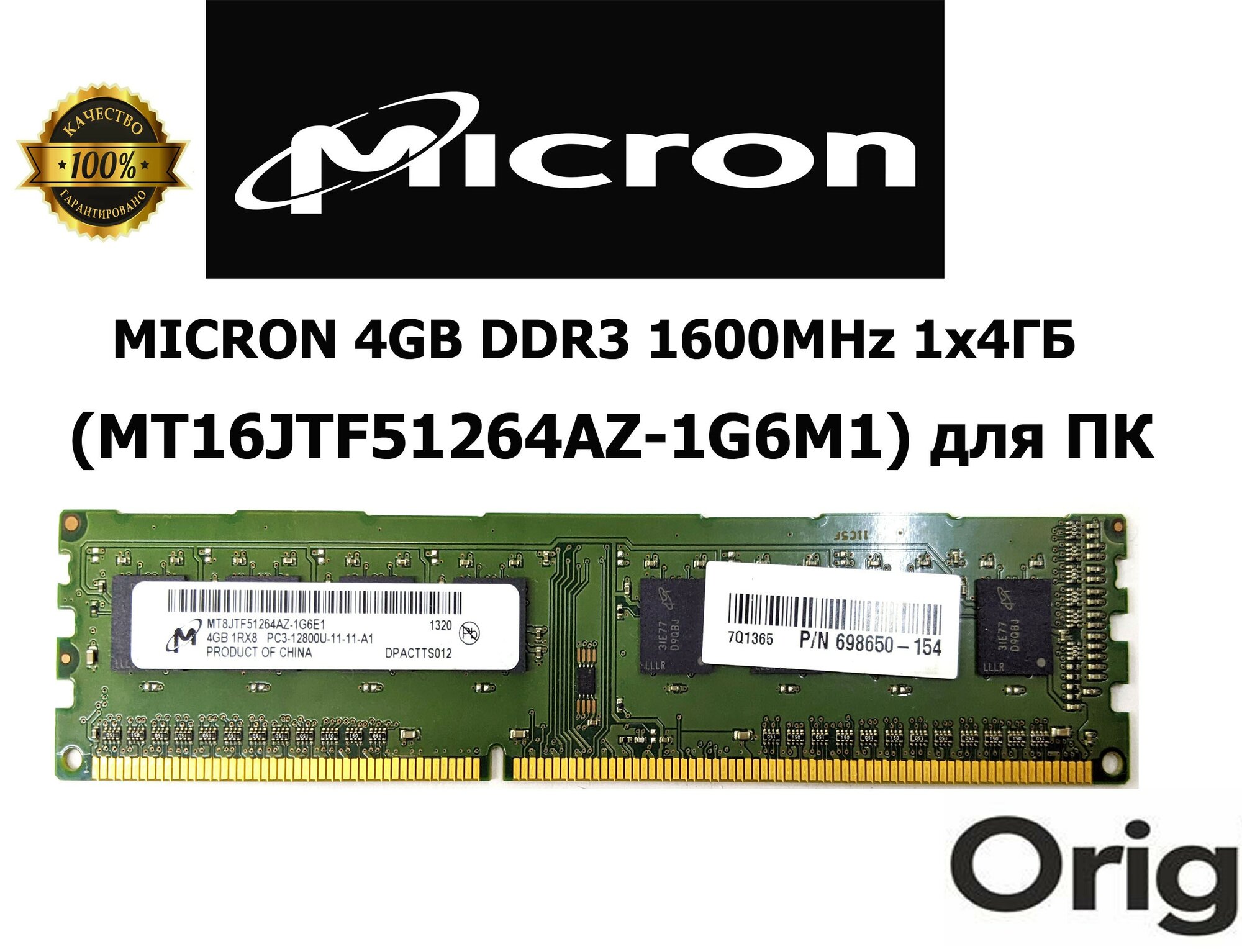 Оперативная память MiCRON DDR3 4Gb 1600MHz 1x4 ГБ (MT16JTF51264AZ-1G6M1)