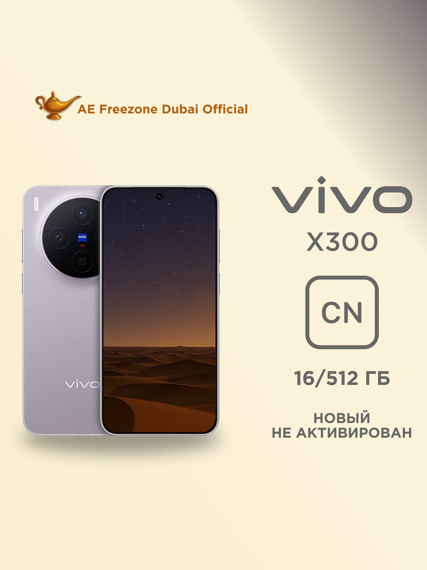 Смартфон Vivo X300, 16/512 Гб, цвет Iris Purple (Фиолетовый) CN