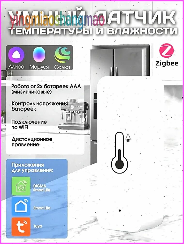Tuya Умный датчик температуры и влажности Zigbee, беспроводной, совместимый с Яндекс Алисой