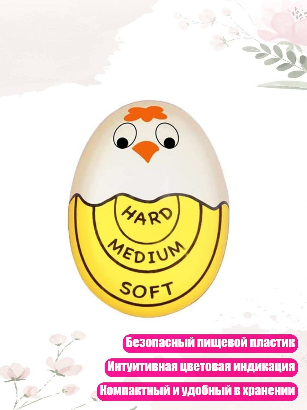 Таймер для варки яиц, стиль 1