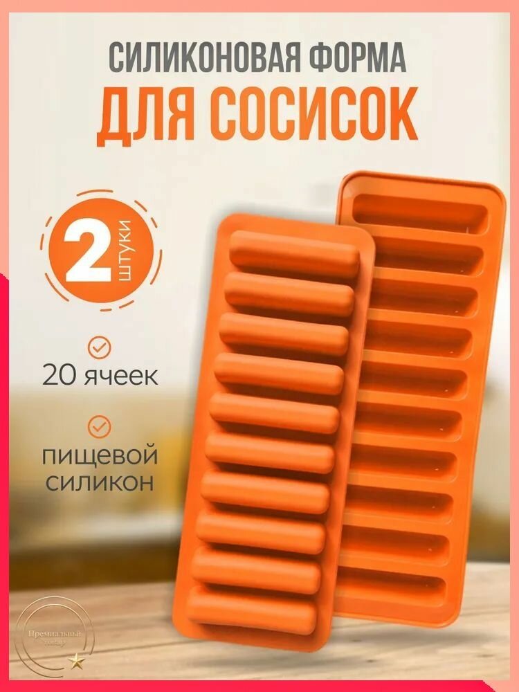 Форма для запекания, Прямоугольная, 6 яч, 9 см x 24 см, 2 шт