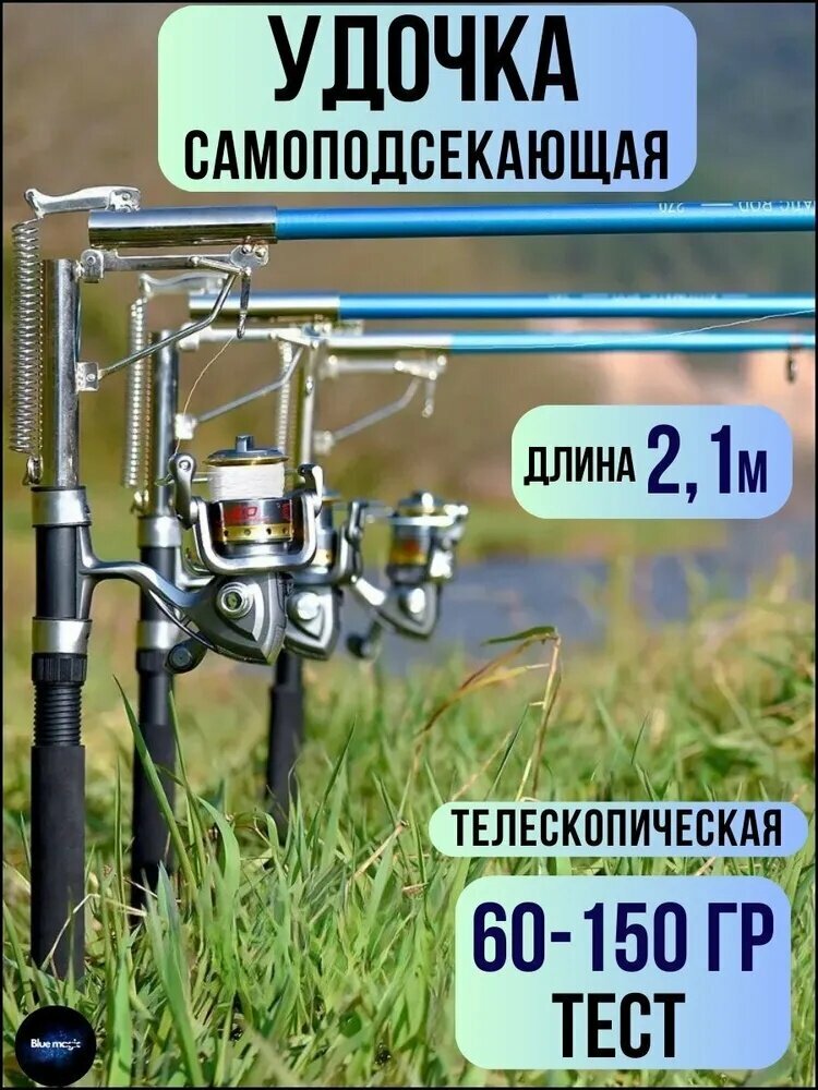 Удилище, рабочая длина: 210 см , до 150 гр