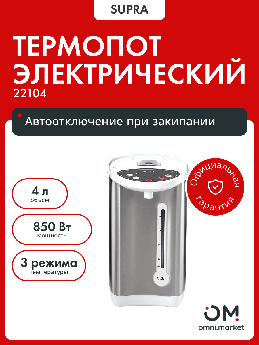 Термопот SUPRA TPS-5003 — фото 1