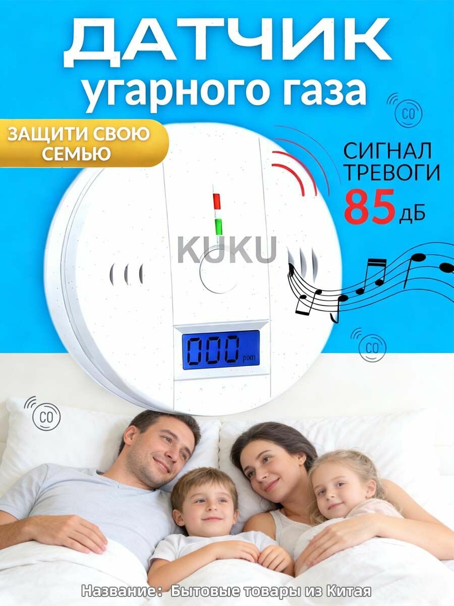 Датчик угарного газа для защиты семьи, 1 шт.