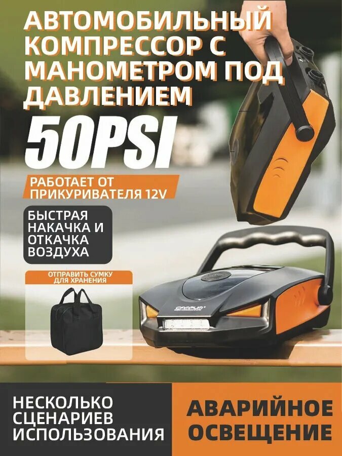 Электронасос 12V от Прикуривателя для Автошин: Автомобильный Компрессор с Манометром Под Давлением (Для Велосипедов, Лодок
