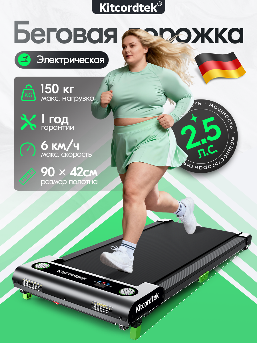 Беговая дорожка Kitcordtek KTC-348A, электрическая, 5 программ, складная, до 150кг