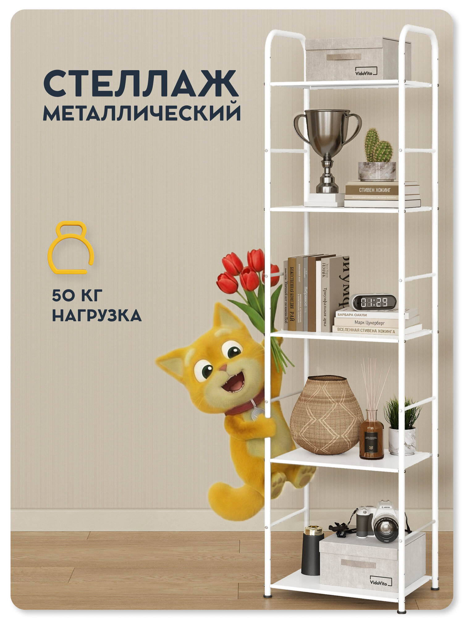 Напольный стеллаж металлический Vidovito для кухни, ванной, гостиной, гардероба, 5 полок для книг, игрушек, 173х43х30см