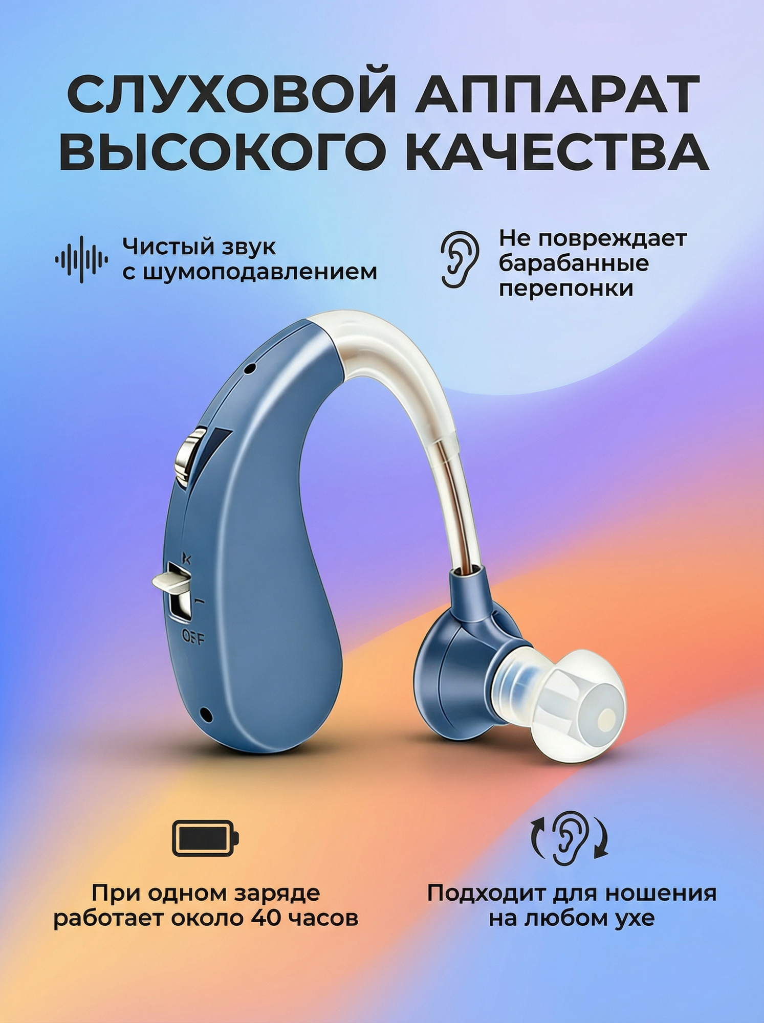 Слуховой аппарат для пожилых людей с зарядкой: цифровой, удобный, мощный и чёткий звук