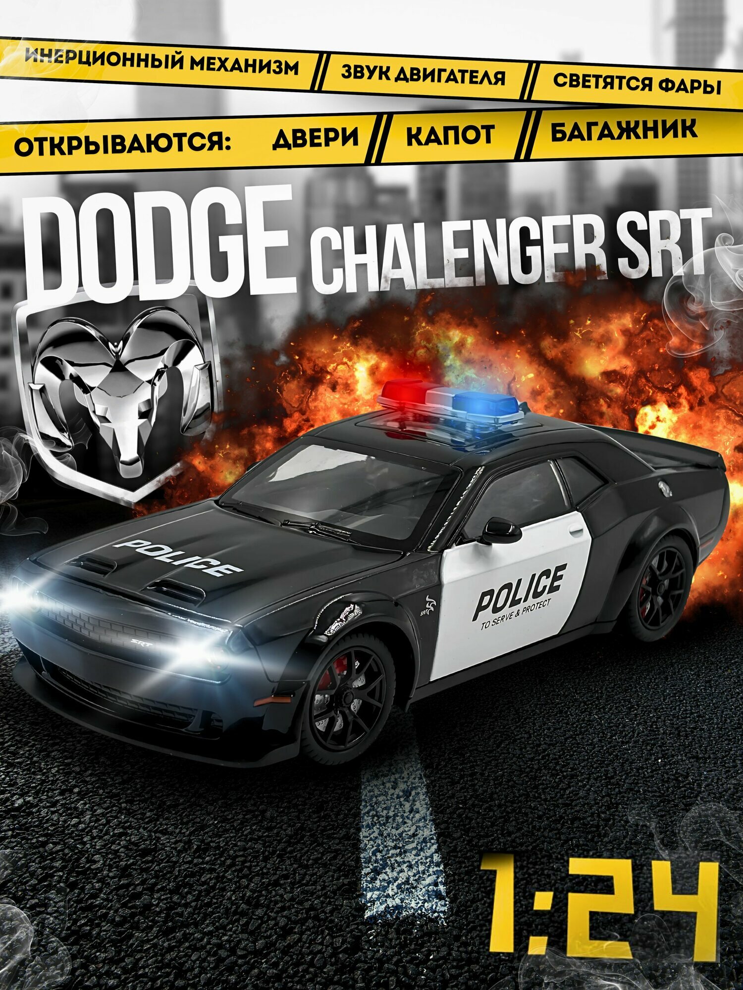 Машинка металлическая инерционная модель Dodge Challenger SRT (Додж Челленджер СРТ) Детская игрушка / Масштаб 1:24
