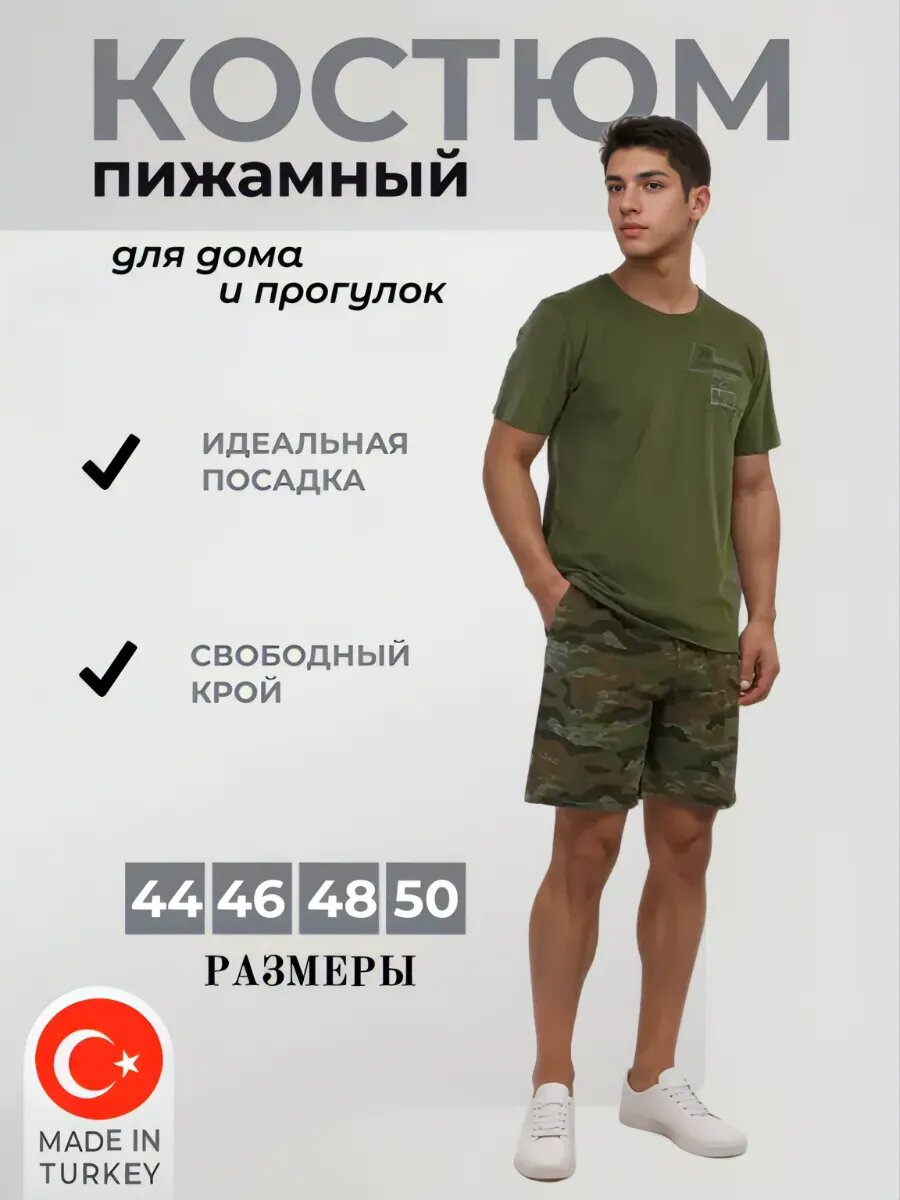 Комплект
